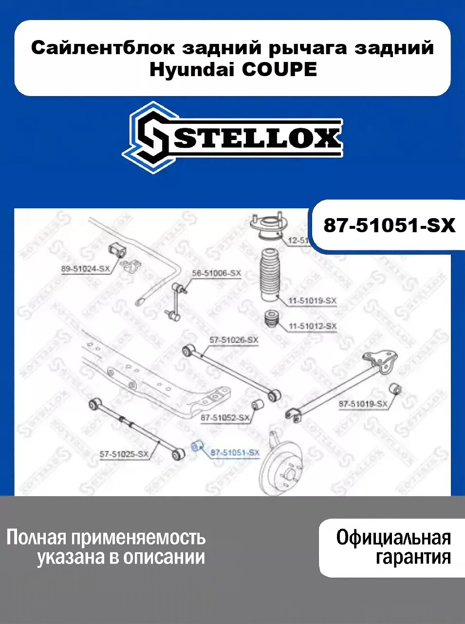 Сайлентблок задний рычага задний Hyundai COUPE 87-51051-SX, STELLOX
