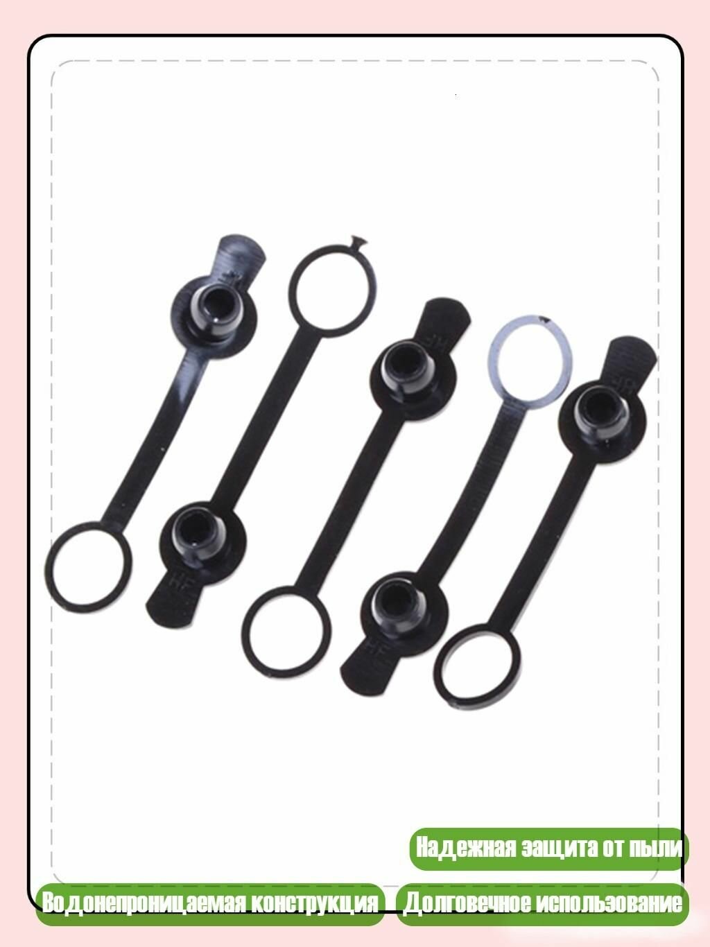 Резиновая пылезащитная крышка для разъема DC-022B, 1 set 5