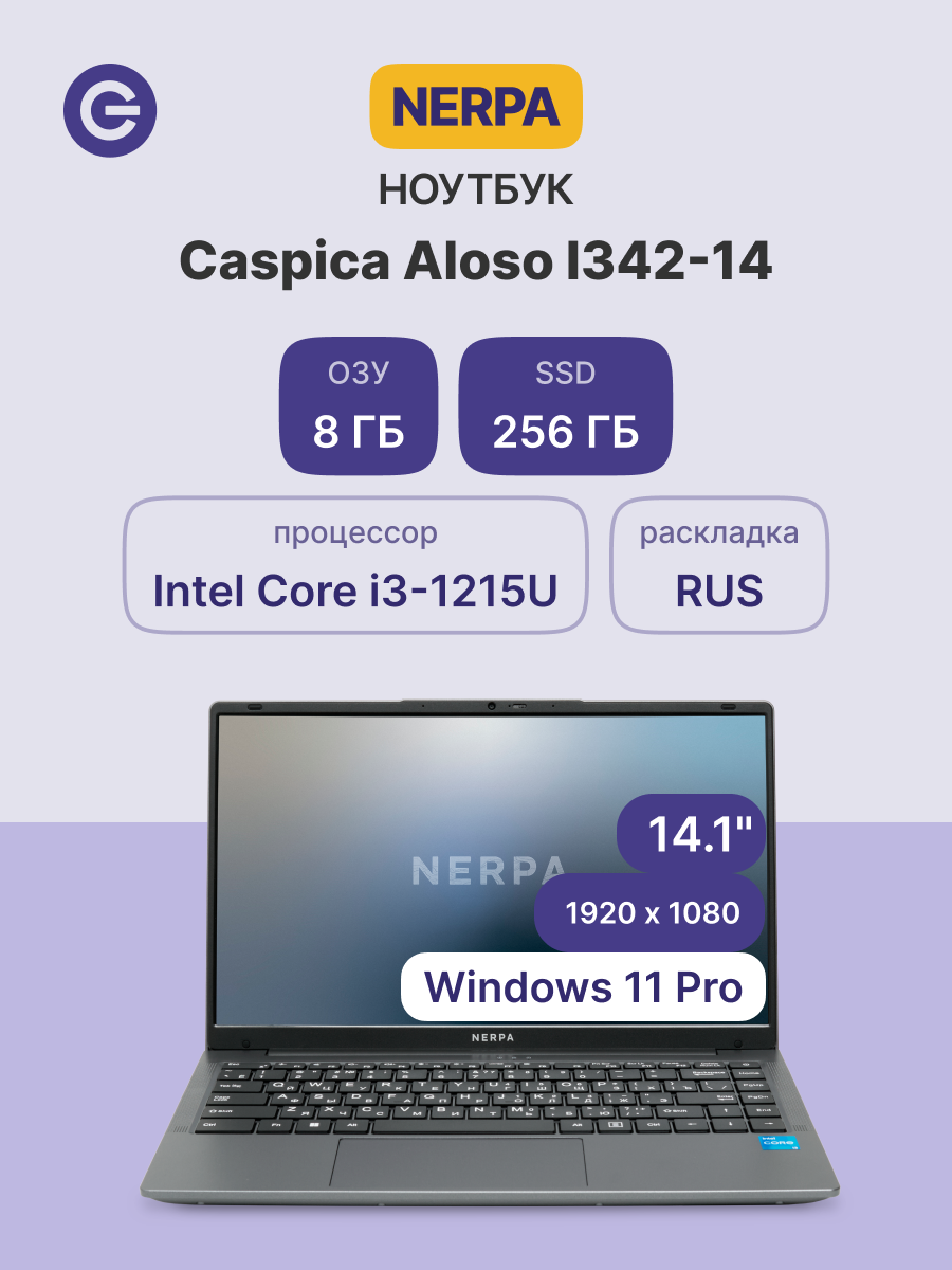 Ноутбук NERPA Caspica Aloso I342-14 14.1" (I342-14MB082602G) Без ПО