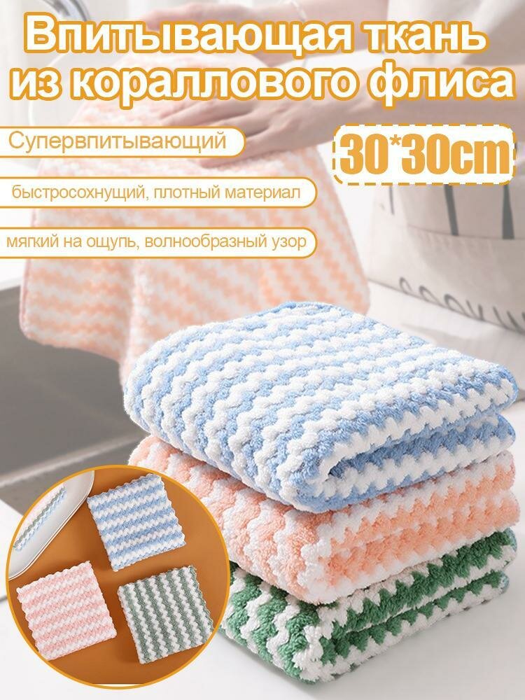 Салфетки для уборки, тряпки для кухни, тряпки для уборки, 30х30 см, 5 штук