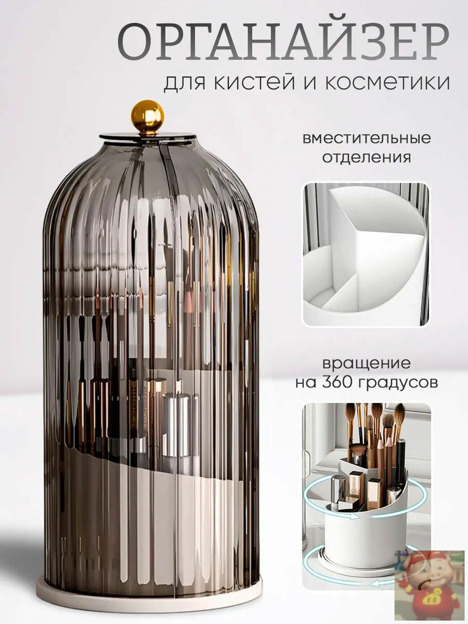 Органайзер для мелочей и косметики12х12х27 см.