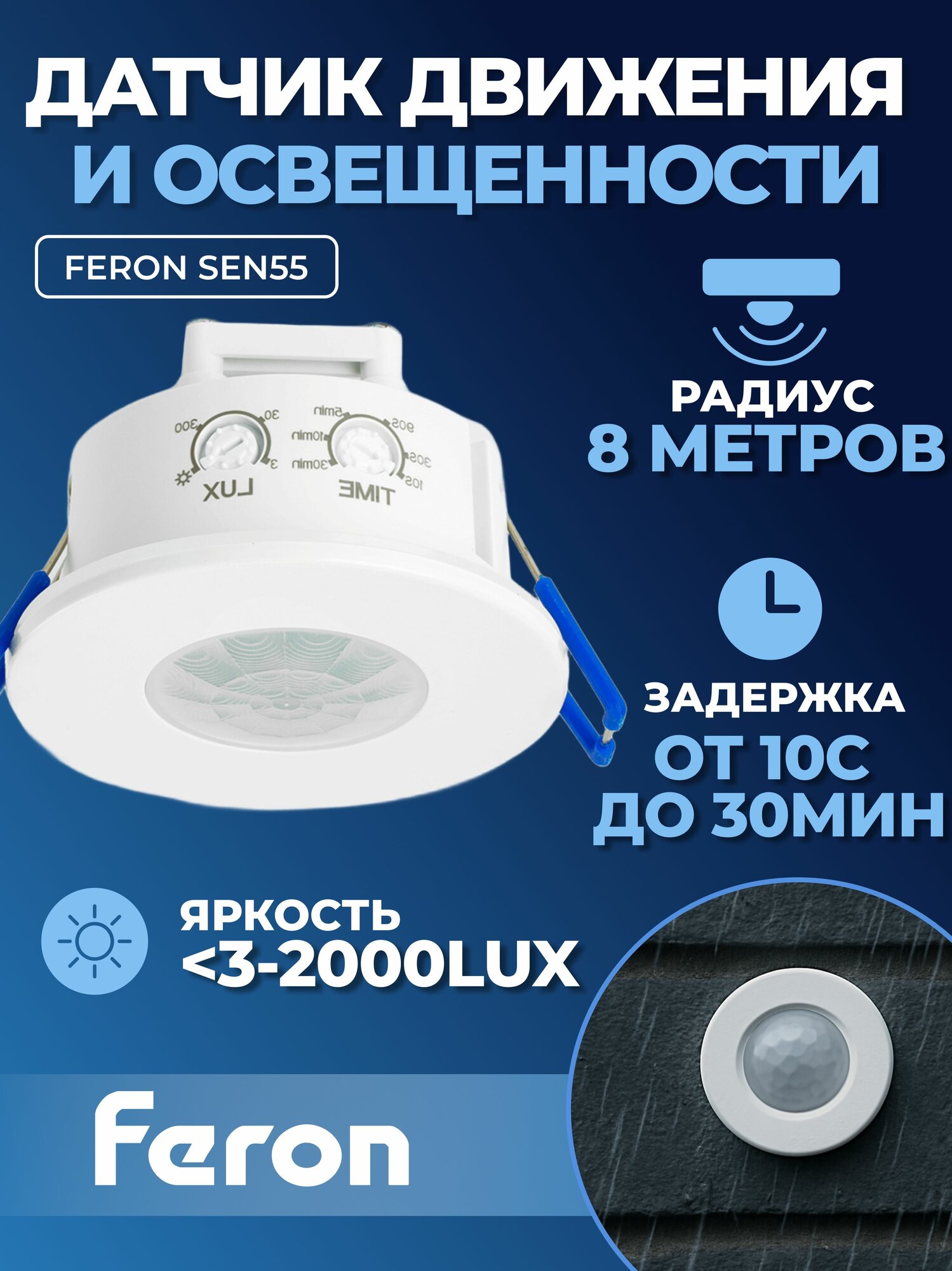 Датчик движения и освещенности 1200W 8m 120 (гориз.) 360 (верт.) белый, SEN55, артикул 51519