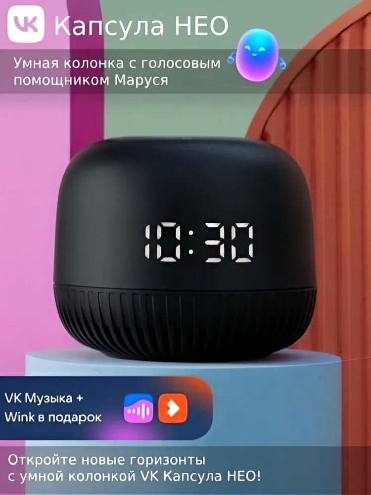 Умная колонка VK Капсула Нео с голосовым помощником Марусей, цвет Черный, 3 месяца подписки VK + Wink в подарок
