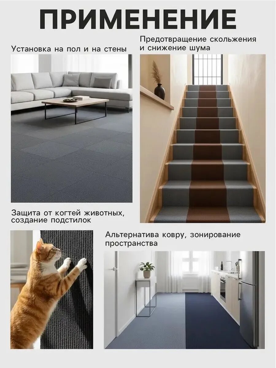 Уникальный самоклеящийся ковролин для интерьера
