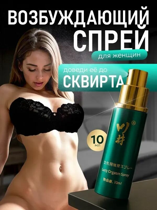 Возбуждающее средство, Гель, 10 мл