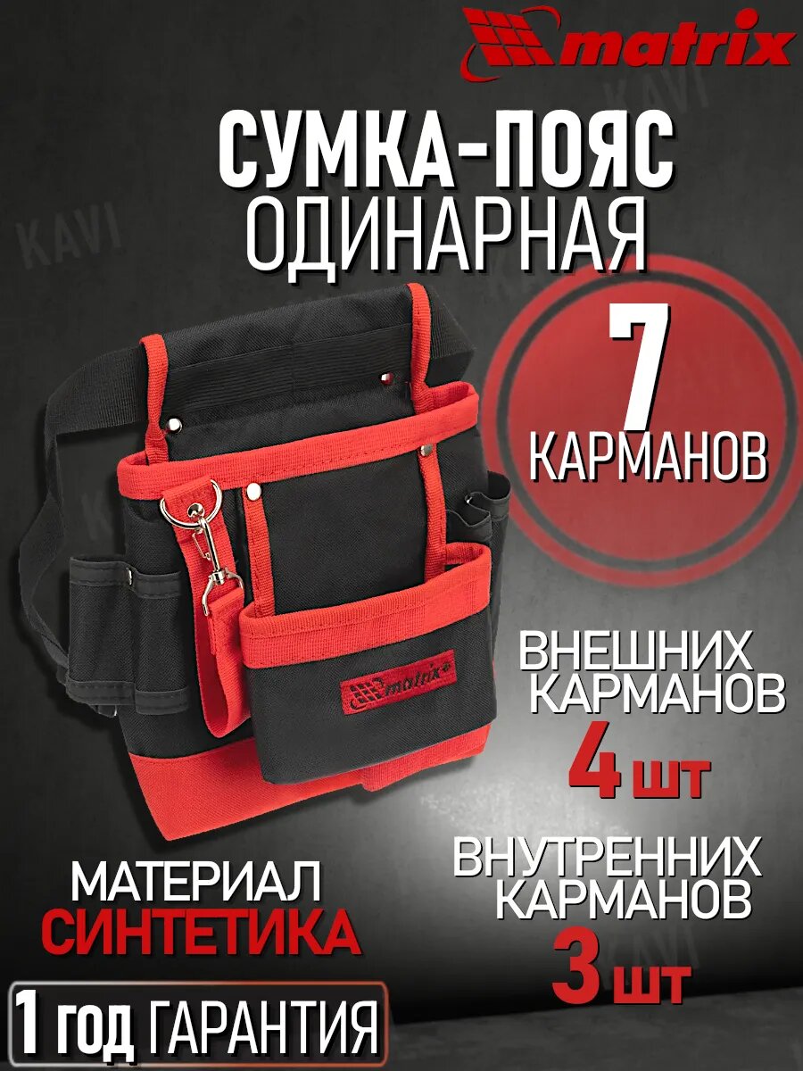 Сумка-пояс одинарная 7 карманов