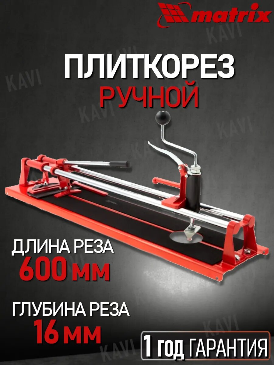 Плиткорез ручной "Балеринка"