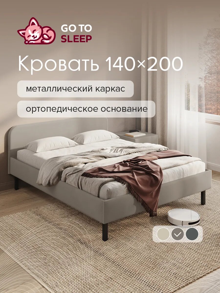 Кровать GO TO SLEEP Терра, 140х200, ортопедическое основание, двуспальная, велюр темно-бежевый