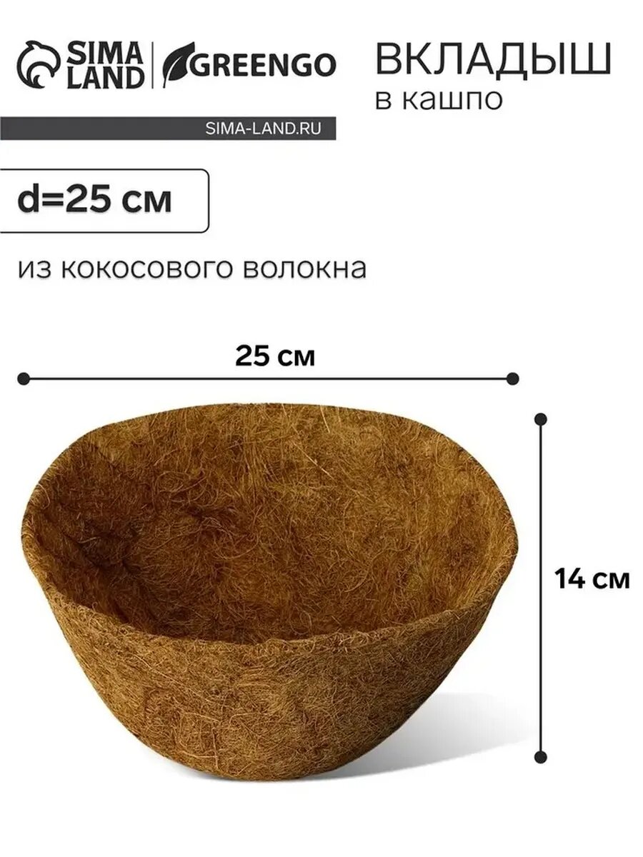 Емкость для растений из кокосового волокна