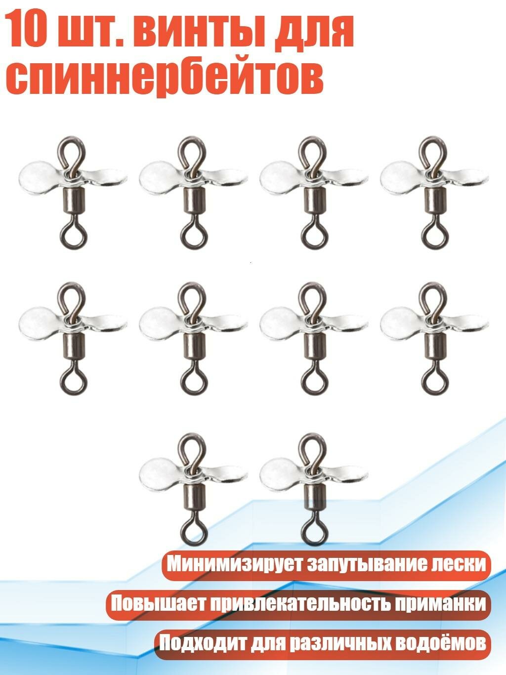 10 шт. винты для спиннербейтов, серебро - L