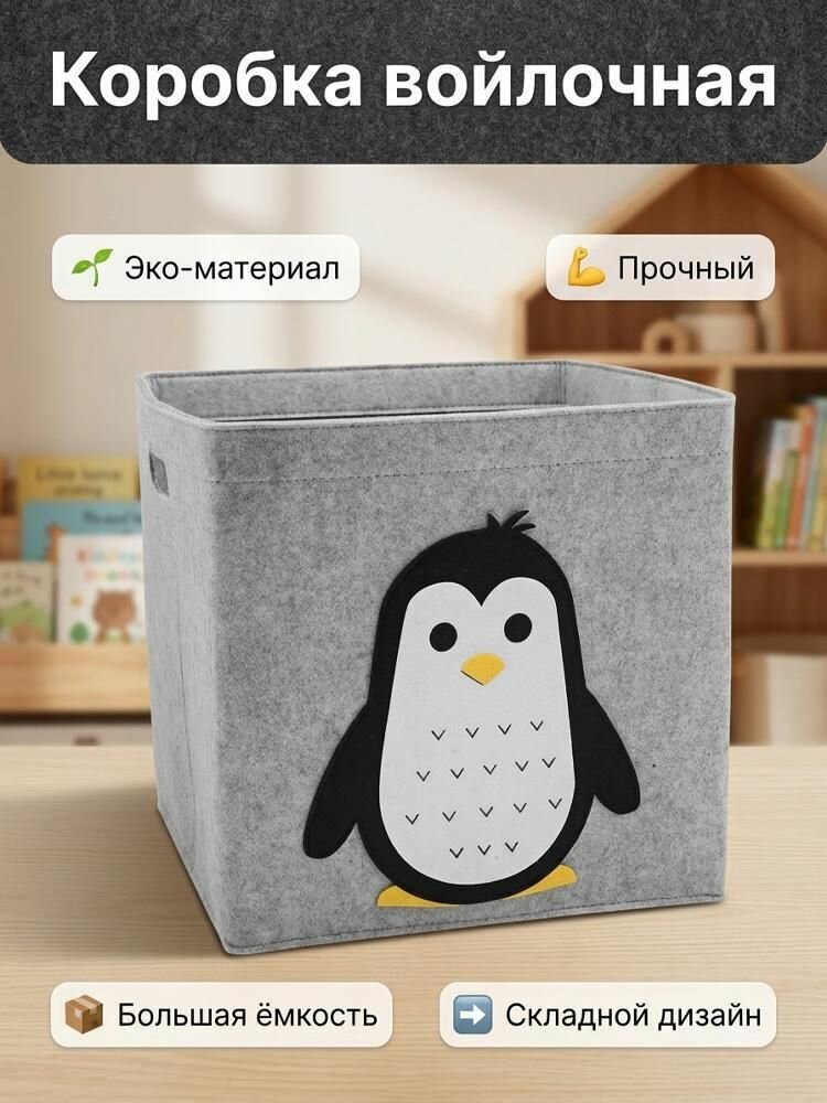 Войлочная коробка для хранения