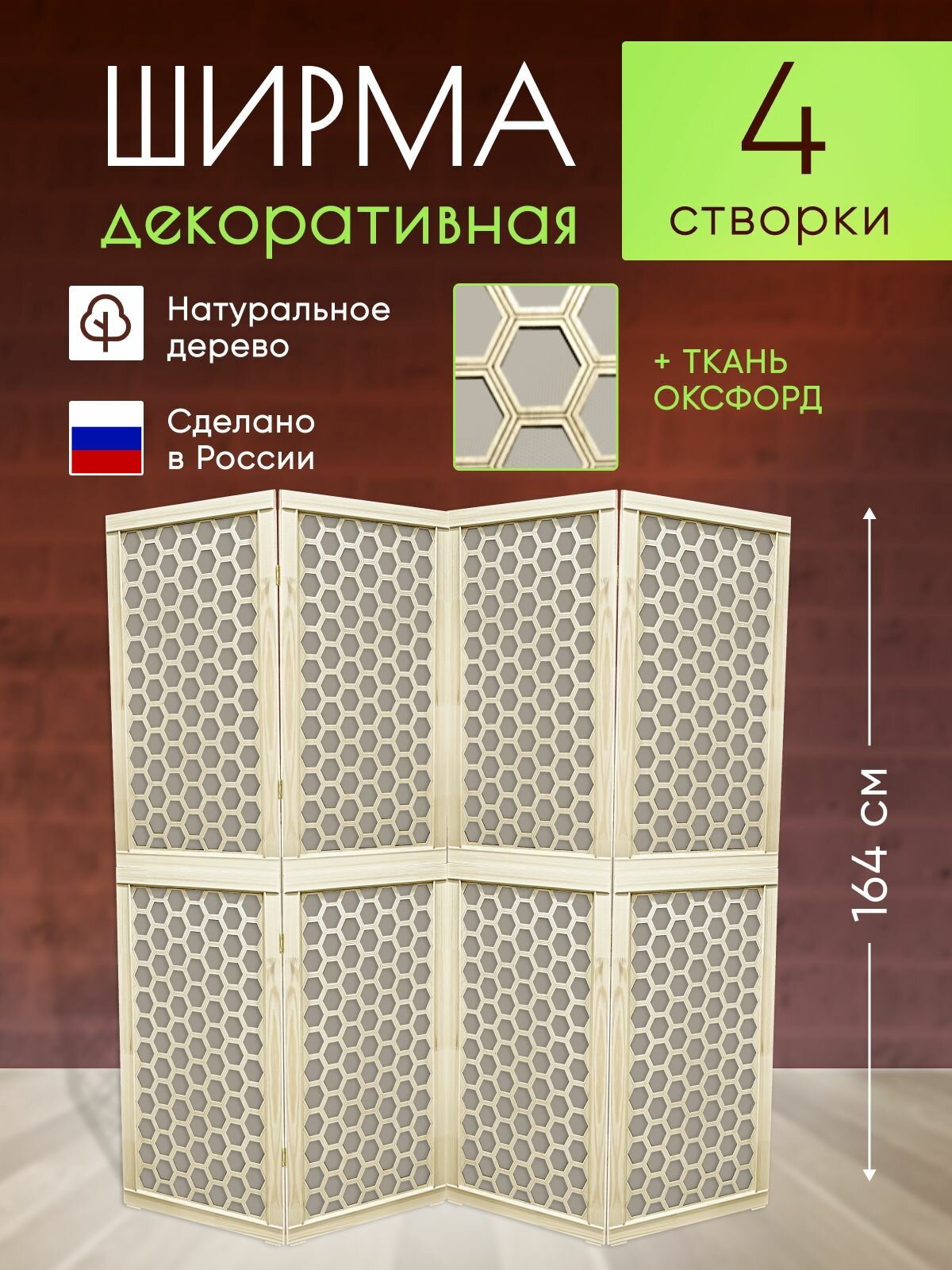 Ширма перегородка складная для зонирования