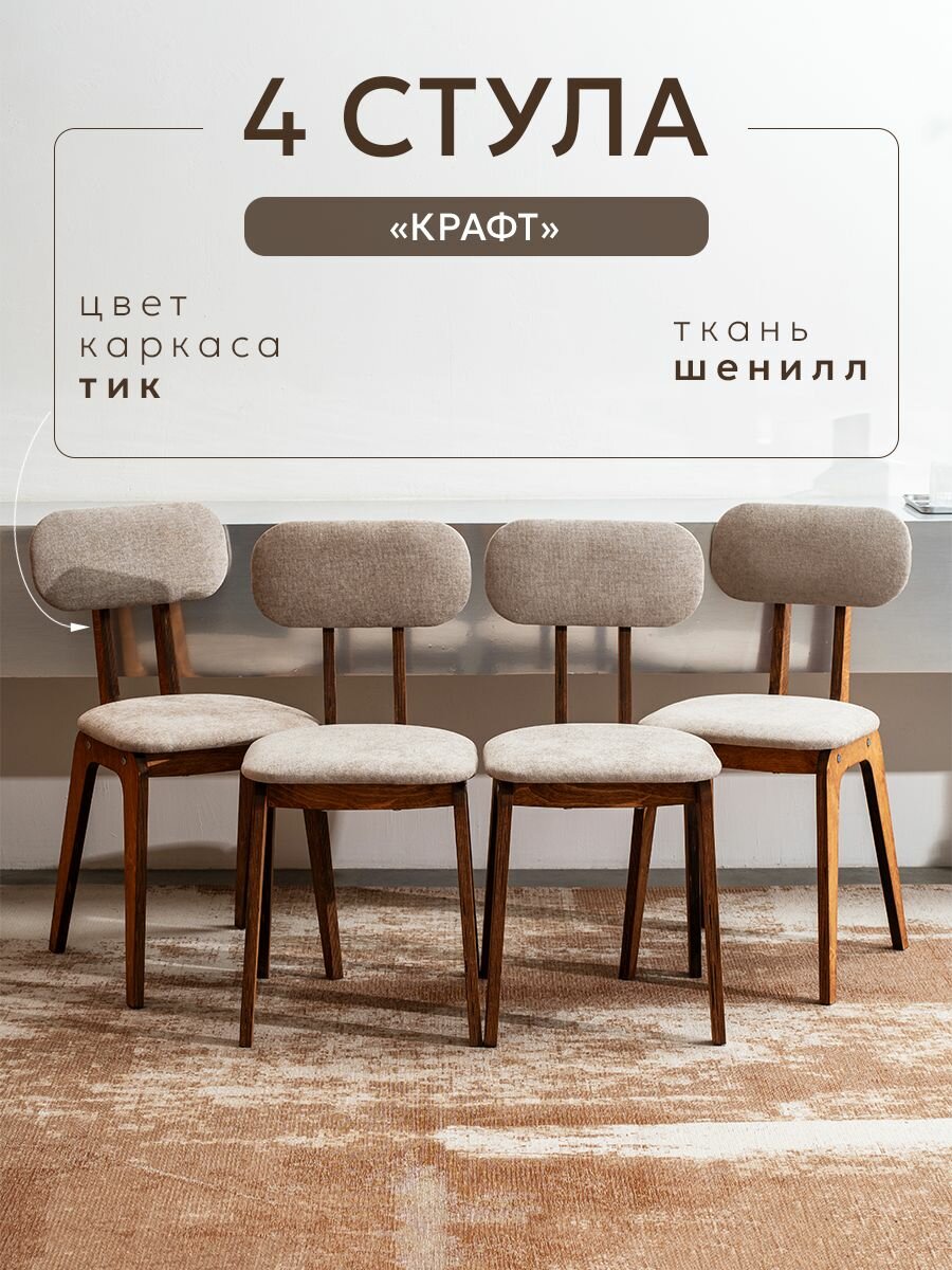 Стулья для кухни 4 шт со спинкой