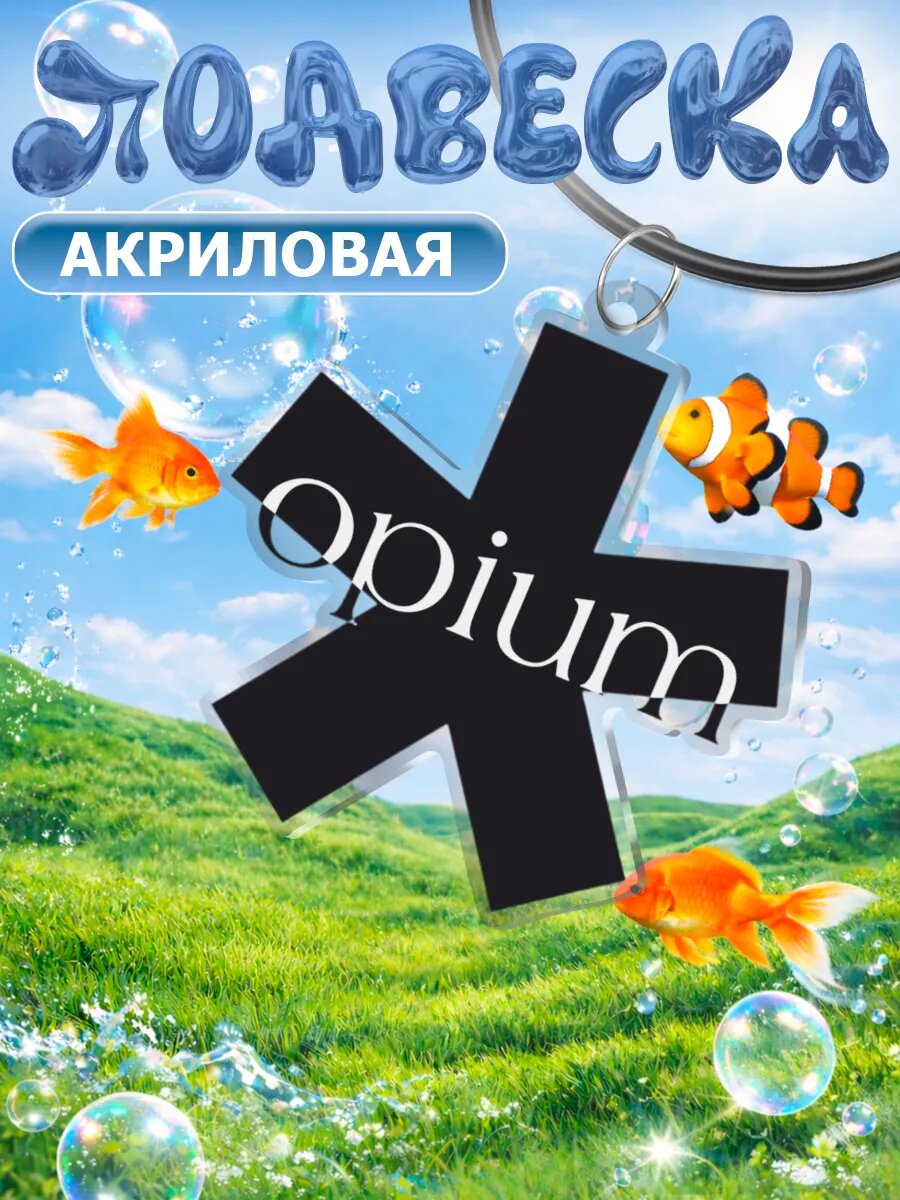 Подвеска