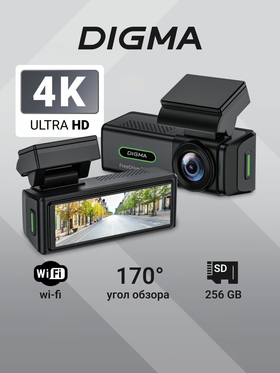 Видеорегистратор автомобильные Digma FreeDrive 940W, 4К разрешение, Wi-Fi