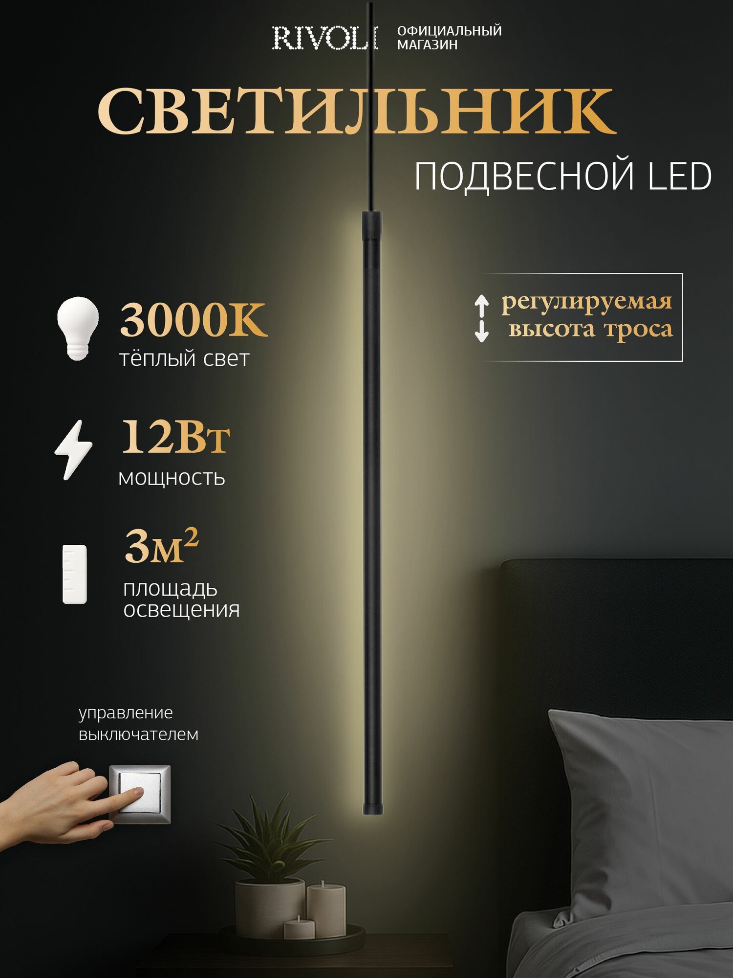 Светильник подвесной (подвес) Rivoli черный 12Вт LED 3000К, светильник на кухню, в детскую, в спальню