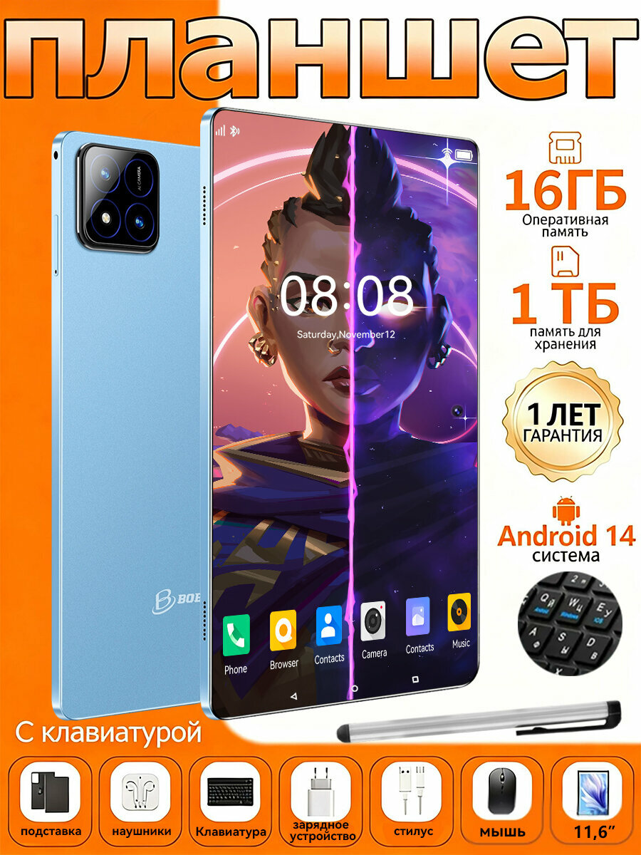 Игровой планшет Pad 7 Pro 11.6" 8800мАч 16ГБ+1024ГБ Snapdragon 8s Gen3 90Hz + клавиатура и мышь