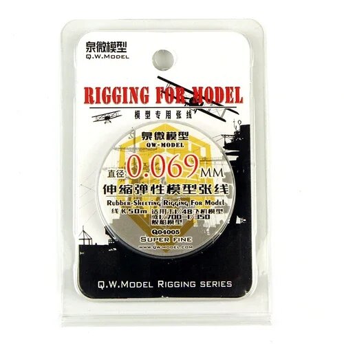 Такелаж QW-Model 0.069MM, резиновый, для моделей