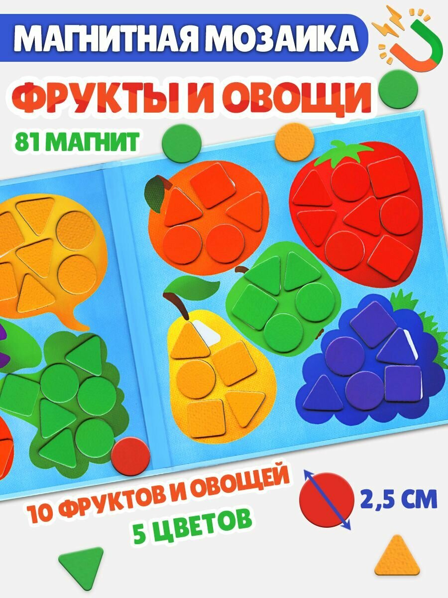 Магнитные пазлы для малышей мозаика Фрукты и овощи, детская развивающая магнитная игра для дома и в дорогу