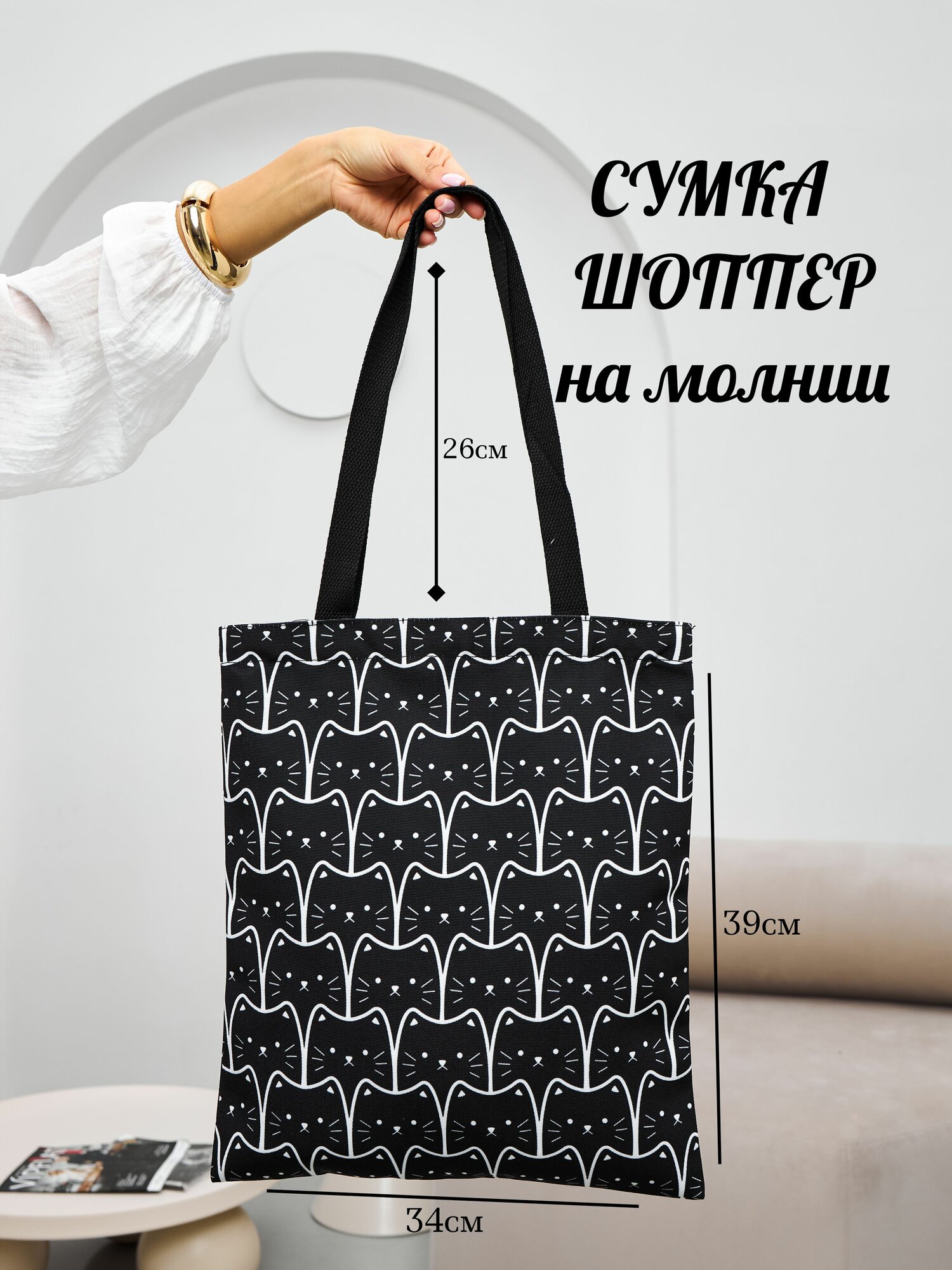 Сумка шоппер женская с котами.
