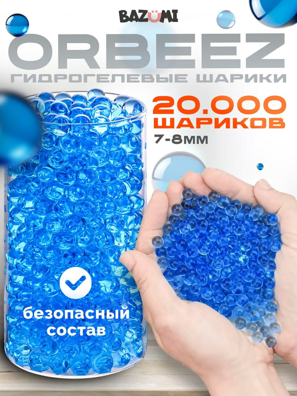 Орбизы 20.000 шт для автомата гидрогелевые шарики 7-8 мм