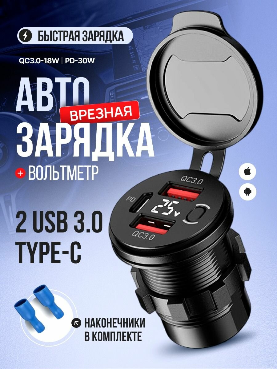 Адаптер прикуривателя 2 USB TYPE-C в авто врезной Врезная usb розетка с быстрой зарядкой вольтметр автомобильный 48W