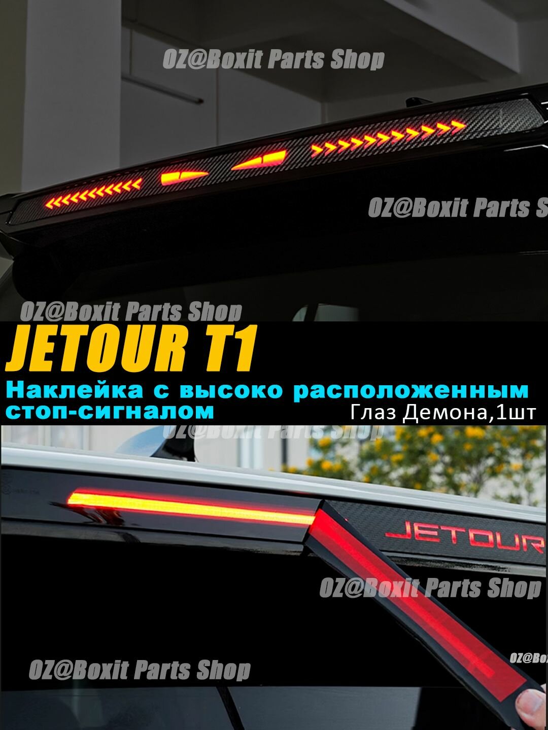 Наклейка на стоп-сигнал для Jetour T1 — карбоновая защитная пленка, быстрая установка без инструментов, для тюнинга