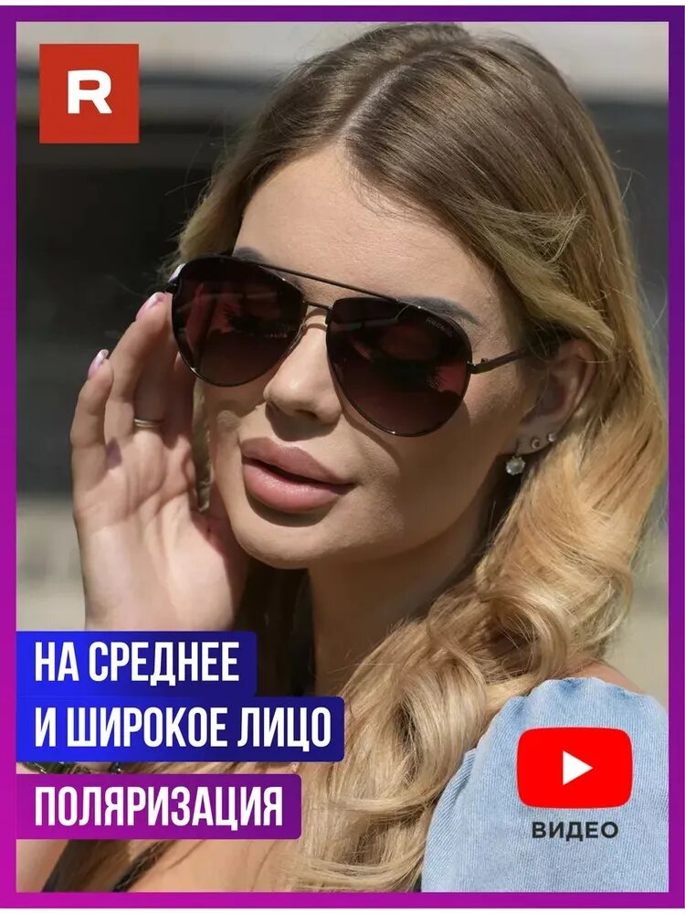 Солнцезащитные очки авиаторы с поляризацией женские крупные