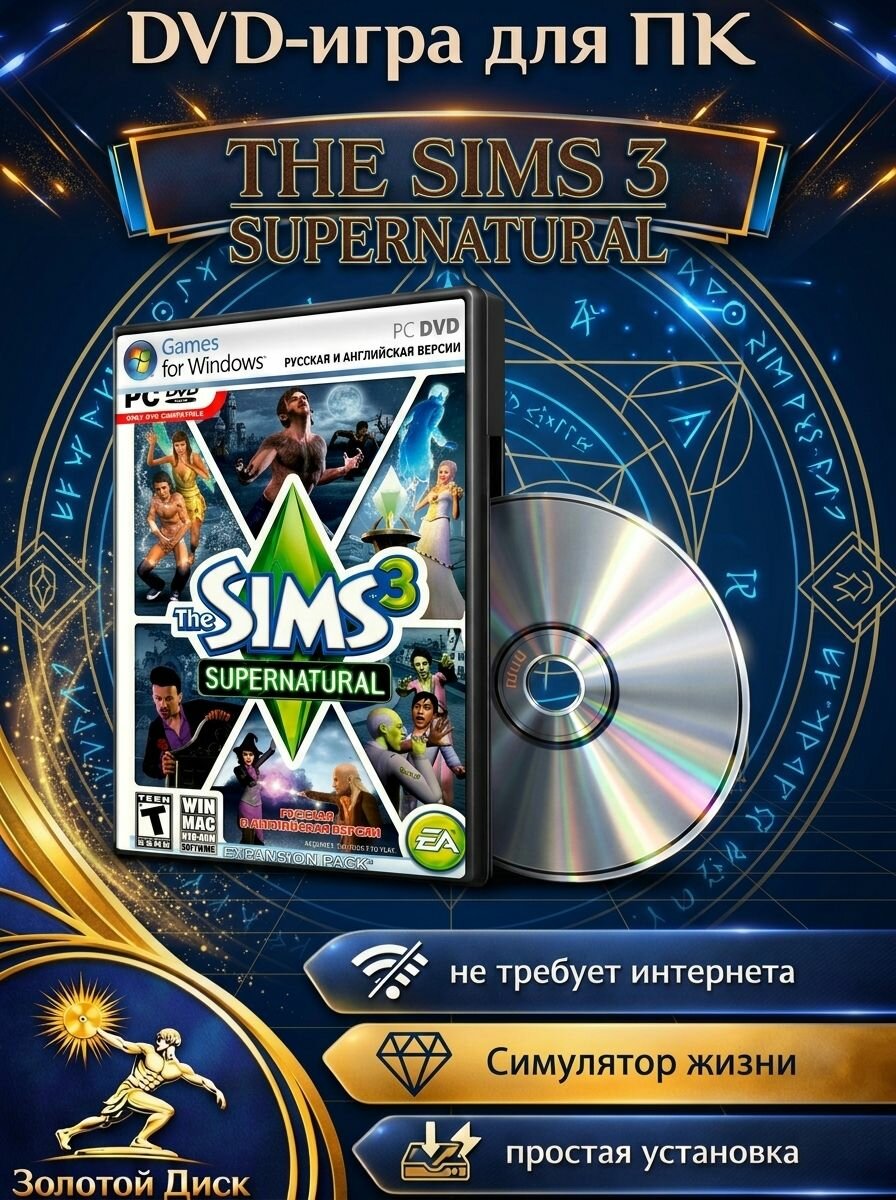 The Sims 3: Supernatural для ПК