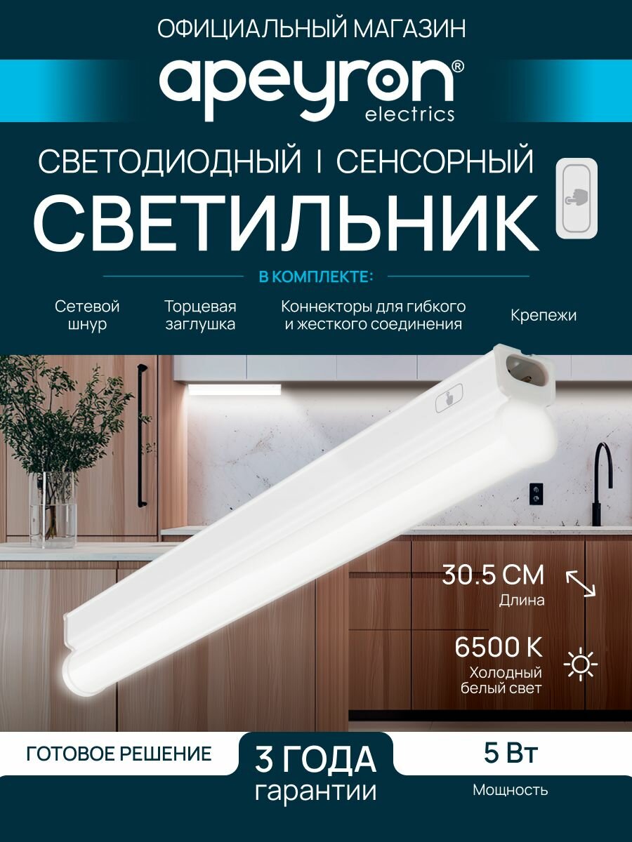 Сенсорный светильник светодиодный линейный Т5 5Вт / Настенный Потолочный 6500К 420Лм 305мм / Подсветка кухни, шкафов, стеллажей, полок