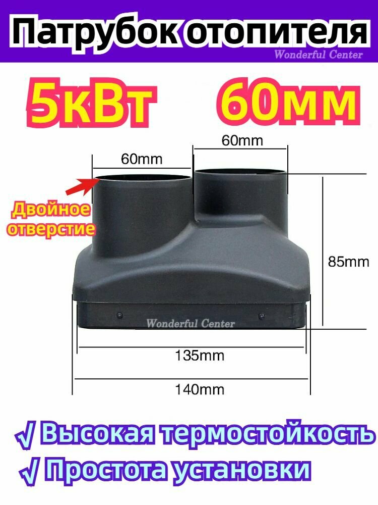Дефлектор для отопителя Webasto — переходник воздуховода 42/60/75/90 мм, чёрный, 1/2/4 отв, для 2 кВт и 5 кВт