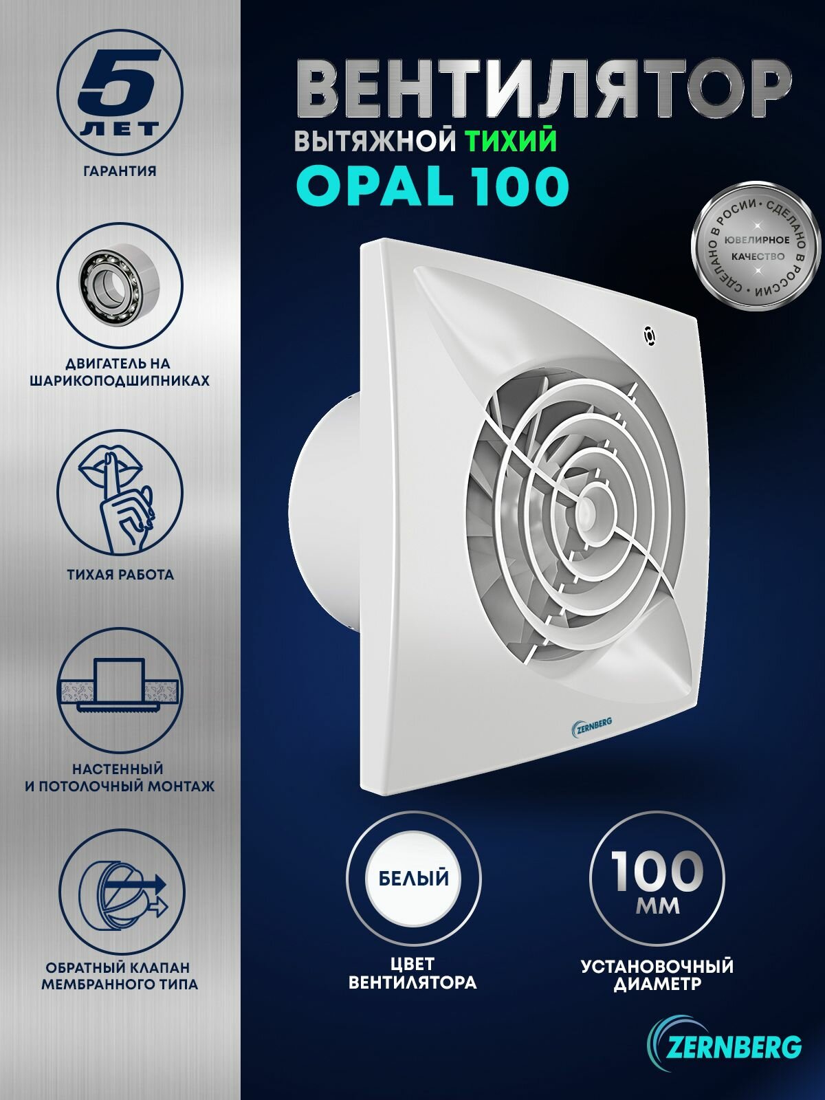 Вентилятор вытяжной с обратным клапаном Zernberg Opal 100 тихий, цвет Белый, вытяжной вентилятор zernberg opal обратным
