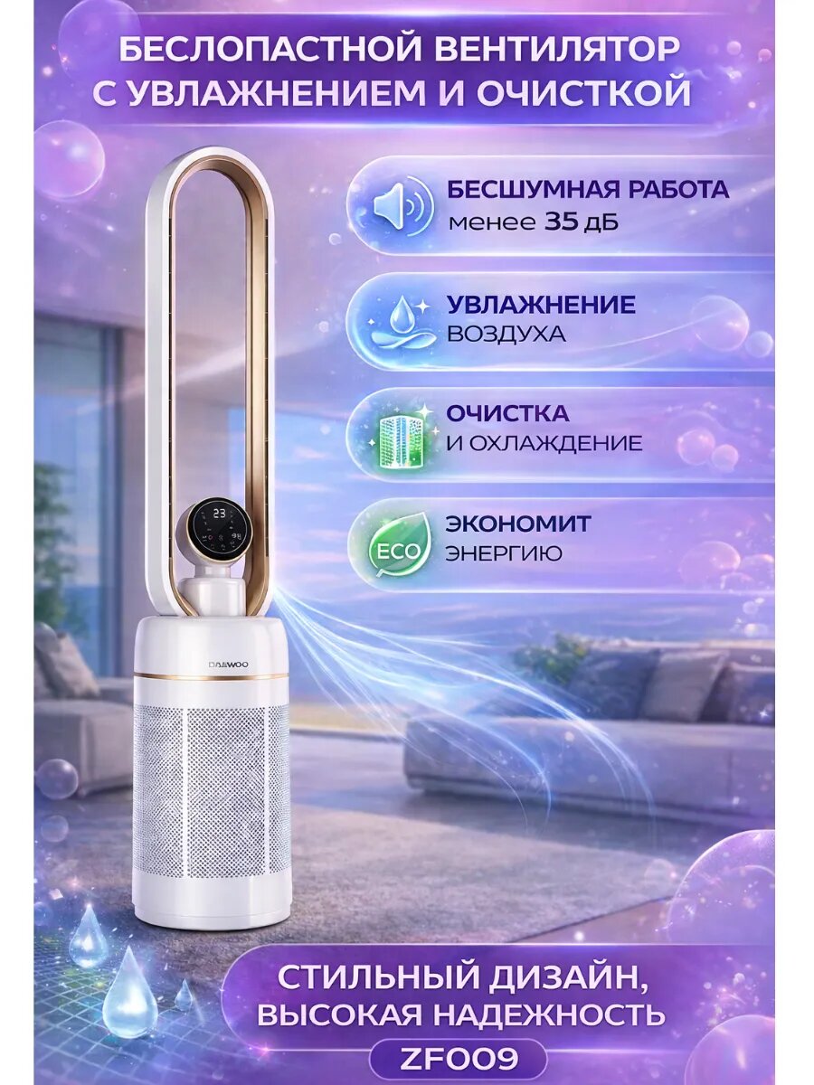 Вентилятор напольный безлопастной