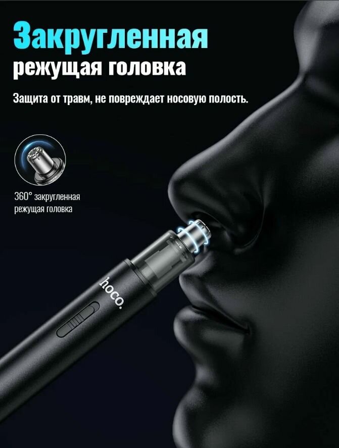 Триммер для носа и ушей HOCO HP34 черный