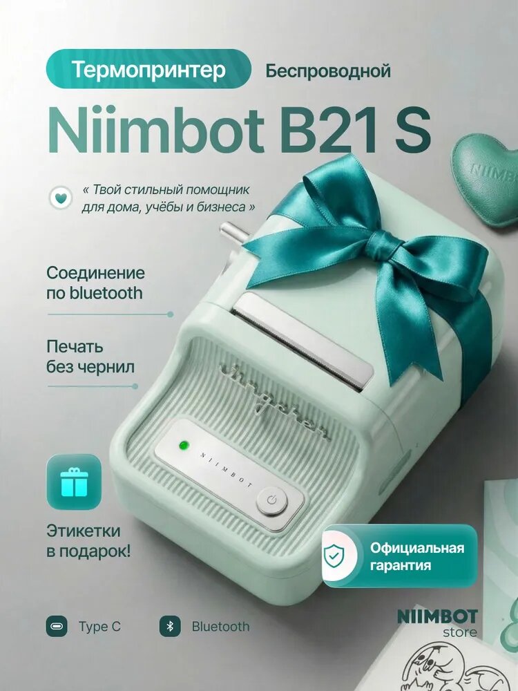 Термопринтер для наклеек и этикеток NIIMBOT, нестандартный, белый, зеленый