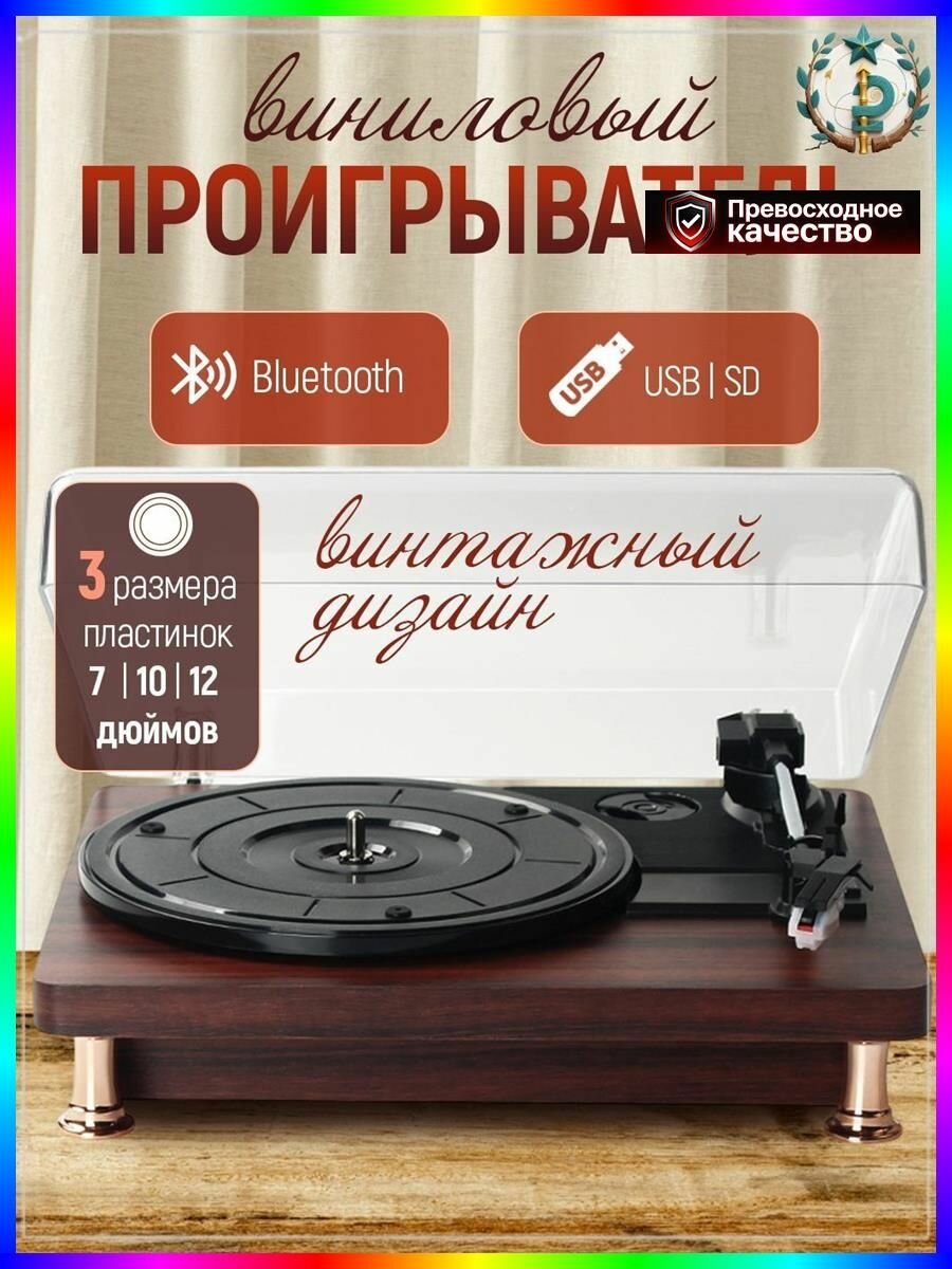Виниловый проигрыватель с блютузом и мини-колонками-Запчасть для винилового