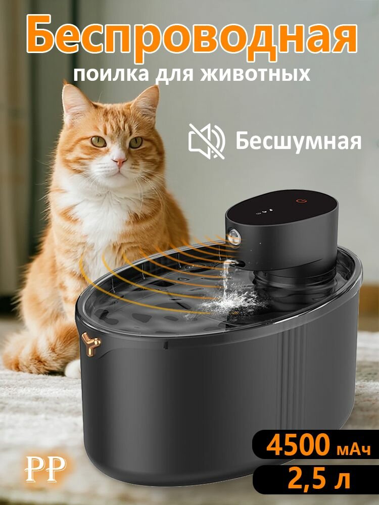 Автоматическая поилка для кошек и собак 2,5л Сенсорная подача воды