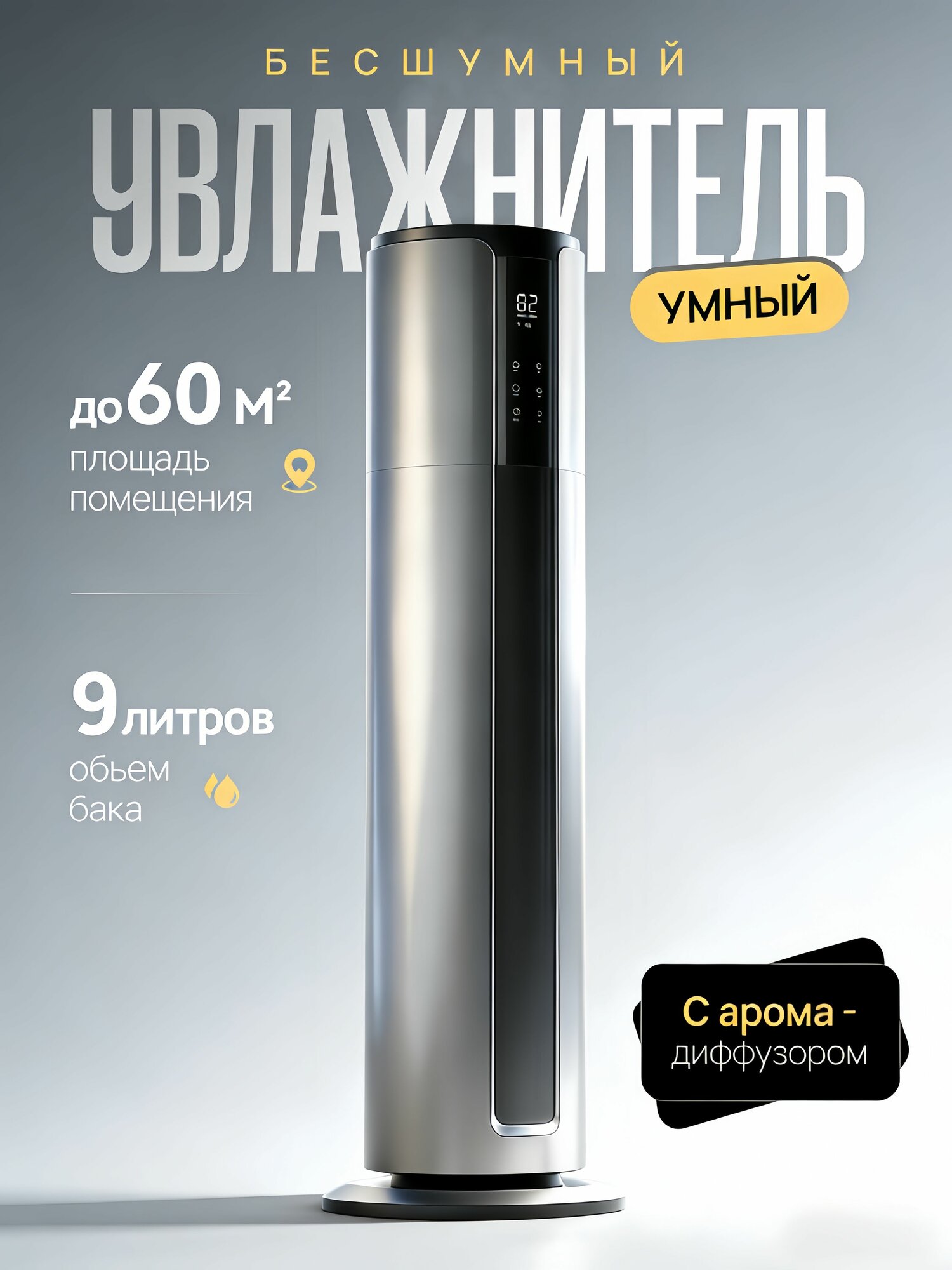 Увлажнитель воздуха для дома напольный, настольный, ультразвуковой 9 литров+УФ-стерилизация