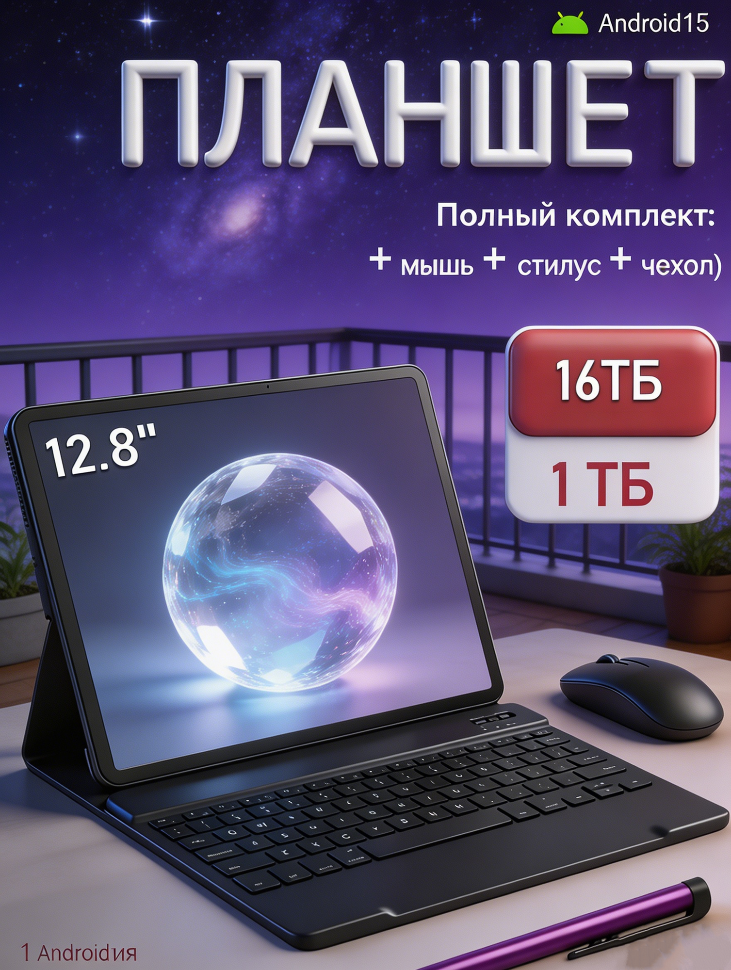 S13 Galaxy Игровой планшет на Android 16ГБ+1024ГБ LTE с клавиатурой и мышкой 12,8 дюймов 10000 мАч
