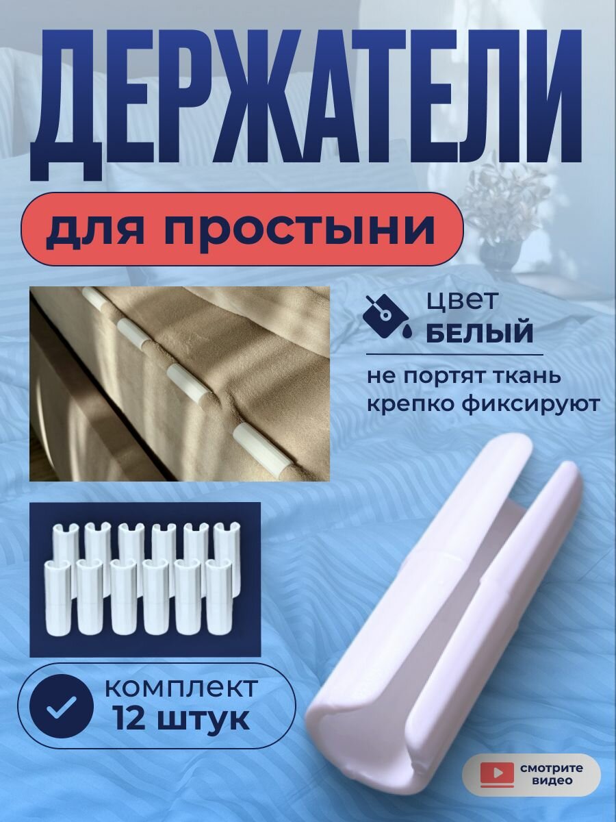 Держатель простыни, зажимы для простыни, прищепки для матраса