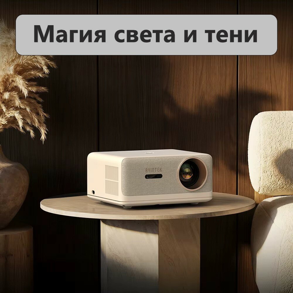 Мультимедийный проектор BYINTEK U14 Pro — фото 1