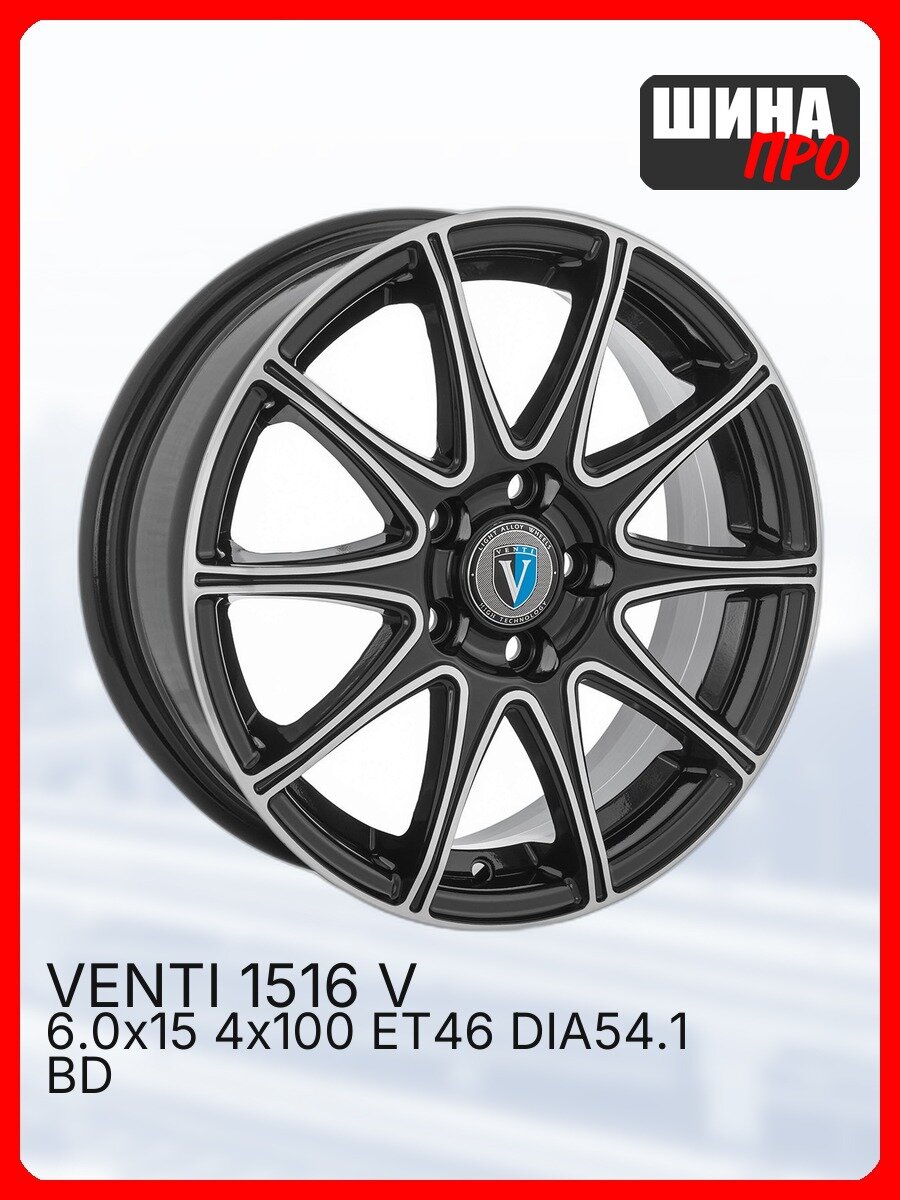 Диск литой VENTI 1516 V 6,0\R15 4*100 ET46 d54,1 BD [V1516-615-541-4x100-46BD] легкосплавный