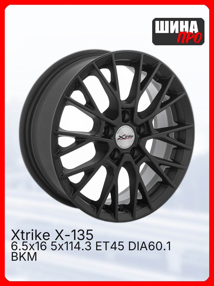Диск литой X'trike X-135 6,5\R16 5*114,3 ET45 d60,1 BKM [81069] Fb max 625 kg легкосплавный