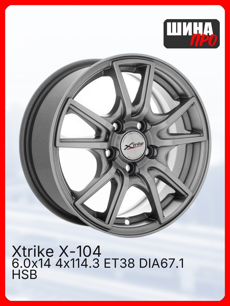 Диск литой X'trike X-104 6,0\R14 4*114,3 ET38 d67,1 HSB [5790] Fb max 530 kg легкосплавный