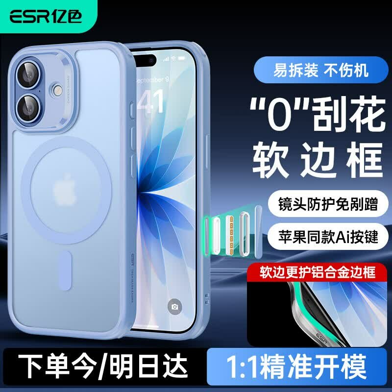 ESR iPhone 17 полный чехол мягкий прозрачный TPU магнитная защита объектива полупрозрачно-голубой противоударный чехол