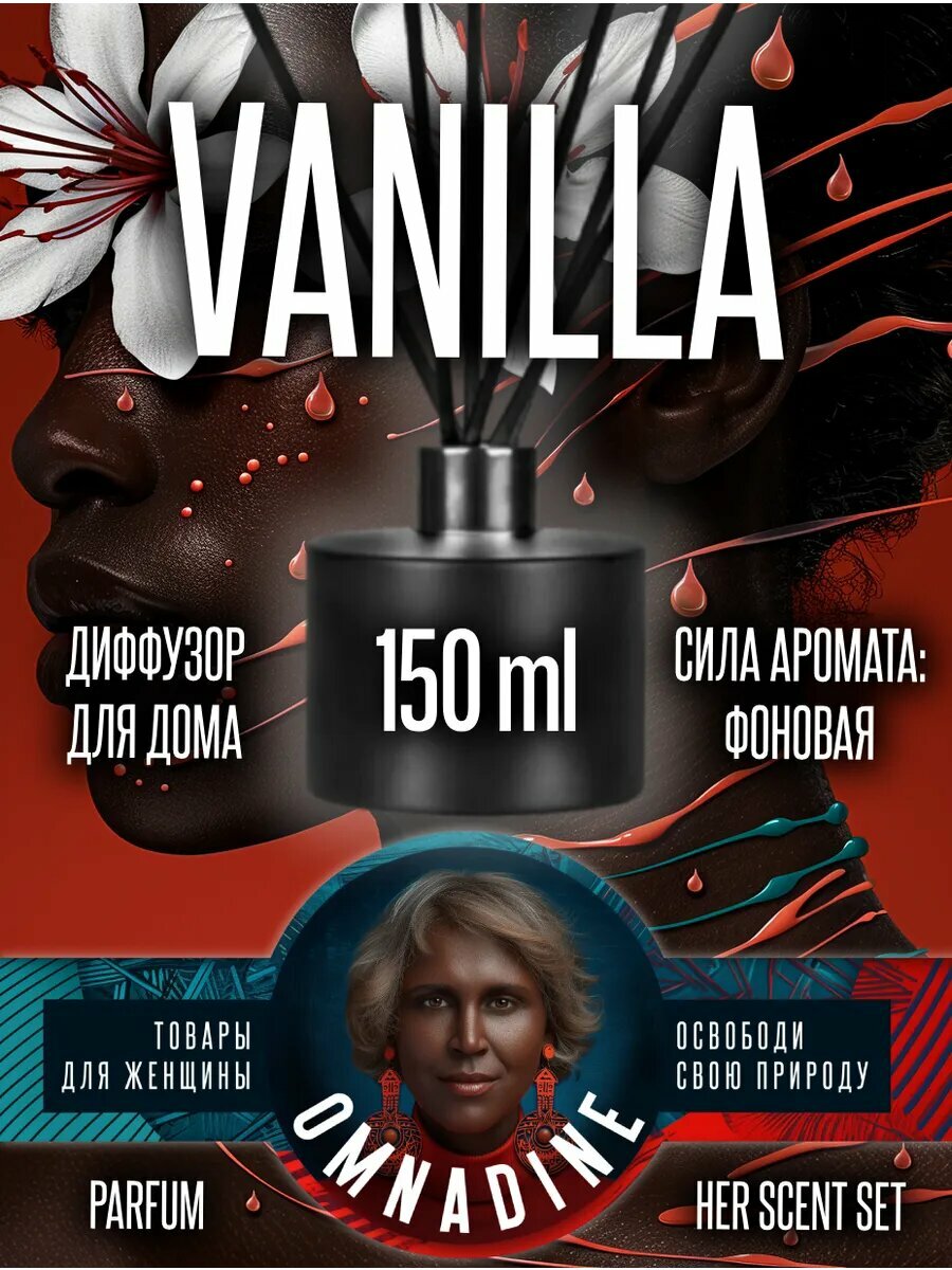 Диффузор для дома ваниль премиум