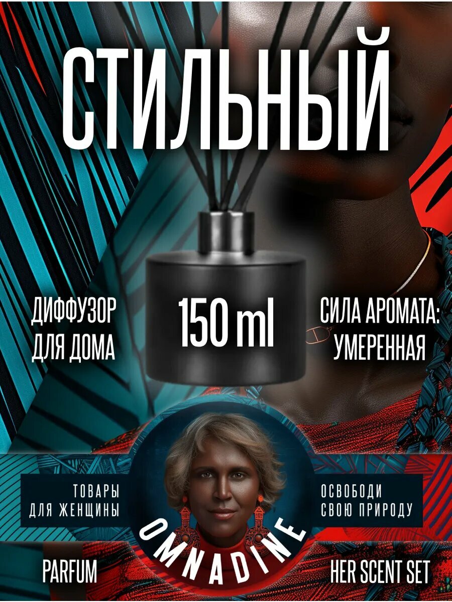 Стильный диффузор для дома
