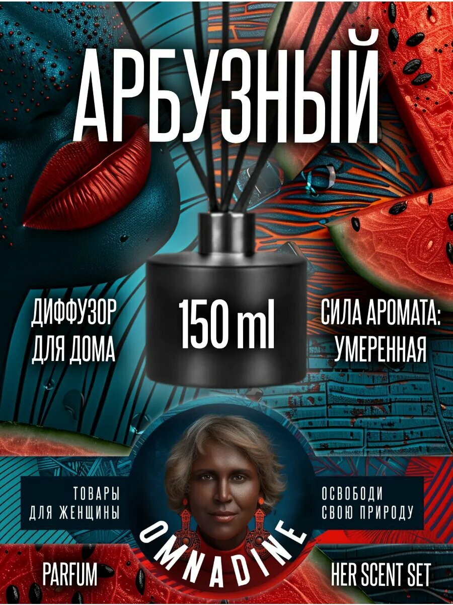 Диффузор арбузный для ванной комнаты