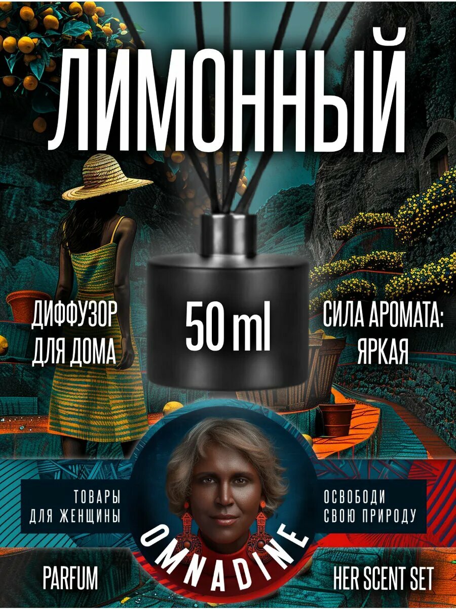 Диффузор для дома с палочками лимон стойкий