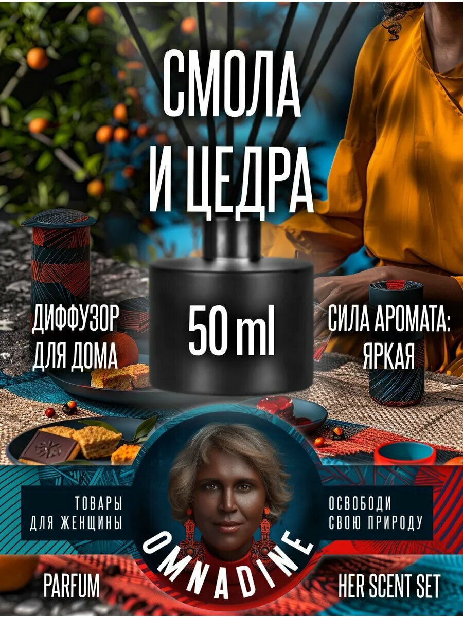 Диффузор для ванной комнаты смола и цедра